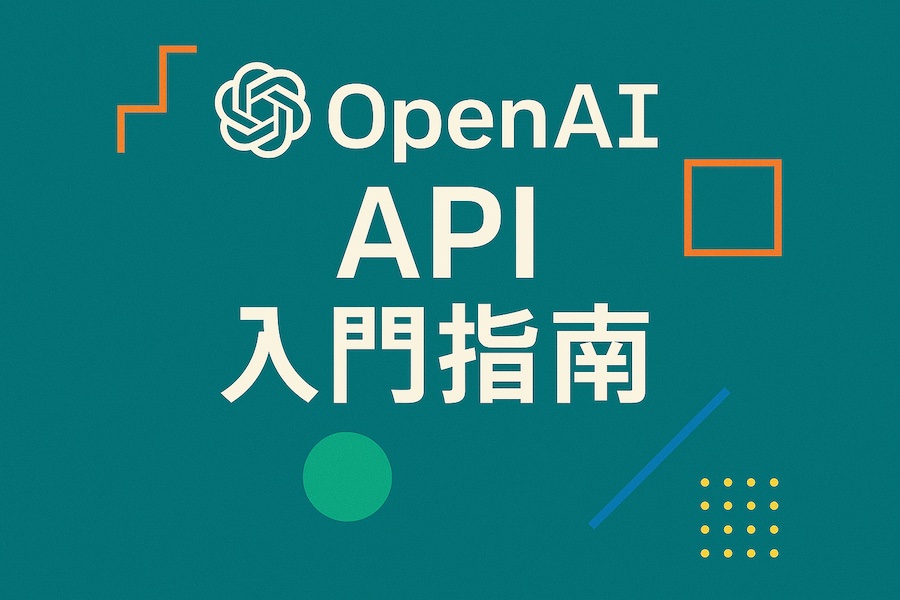 OpenAI API 入門指南：從註冊、取得金鑰到帳戶儲值 - Inbound 集客增長